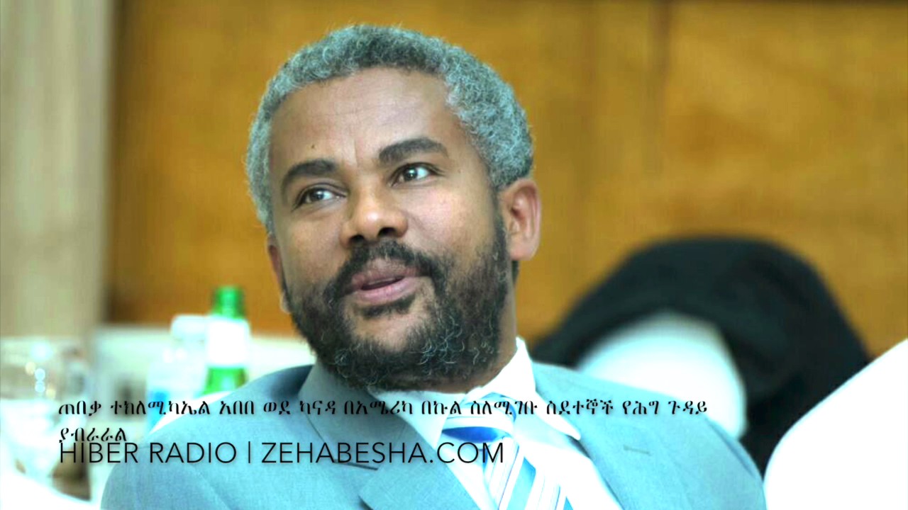 Interview with Attorney Teklemichael-Abebe How to move to Canada /Hiber ...